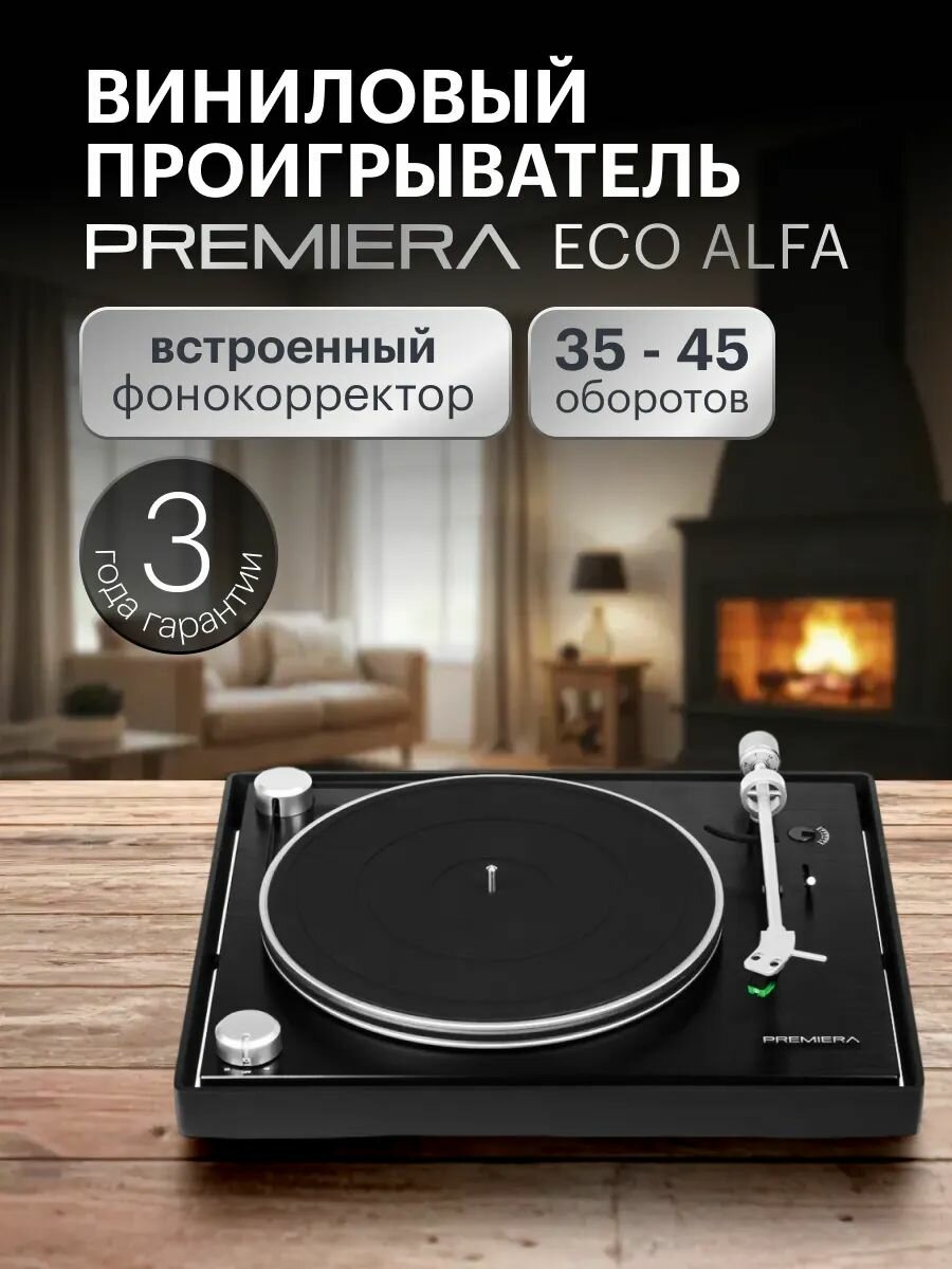Виниловый проигрыватель
