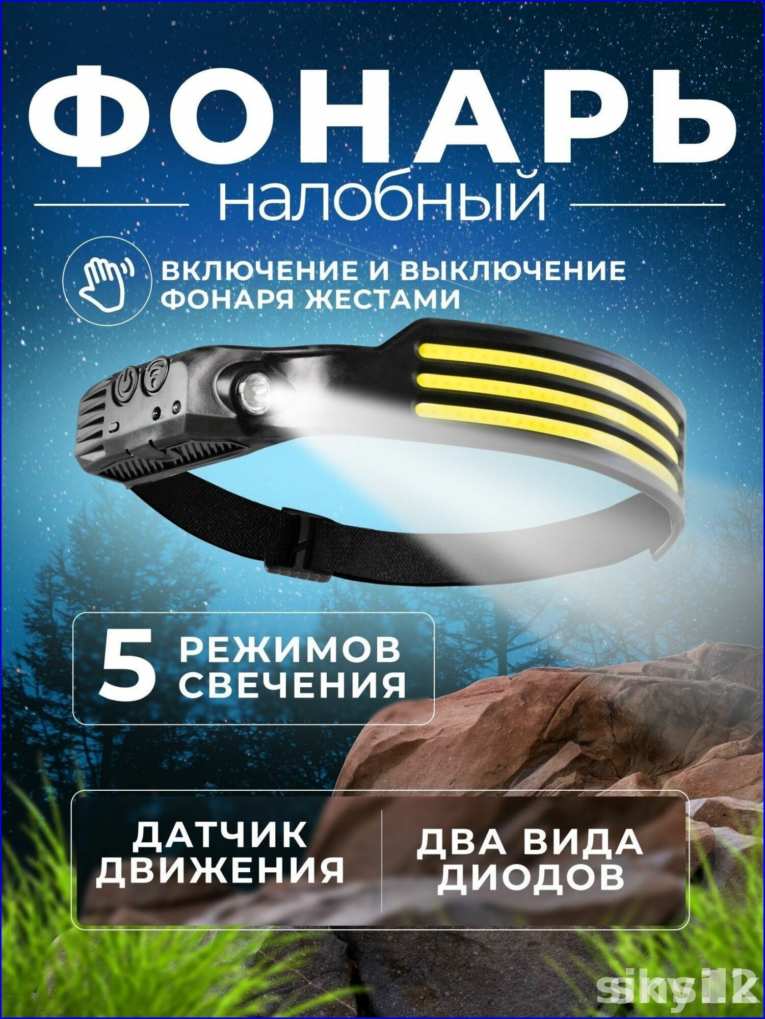 Бестселлер, налобный фонарь