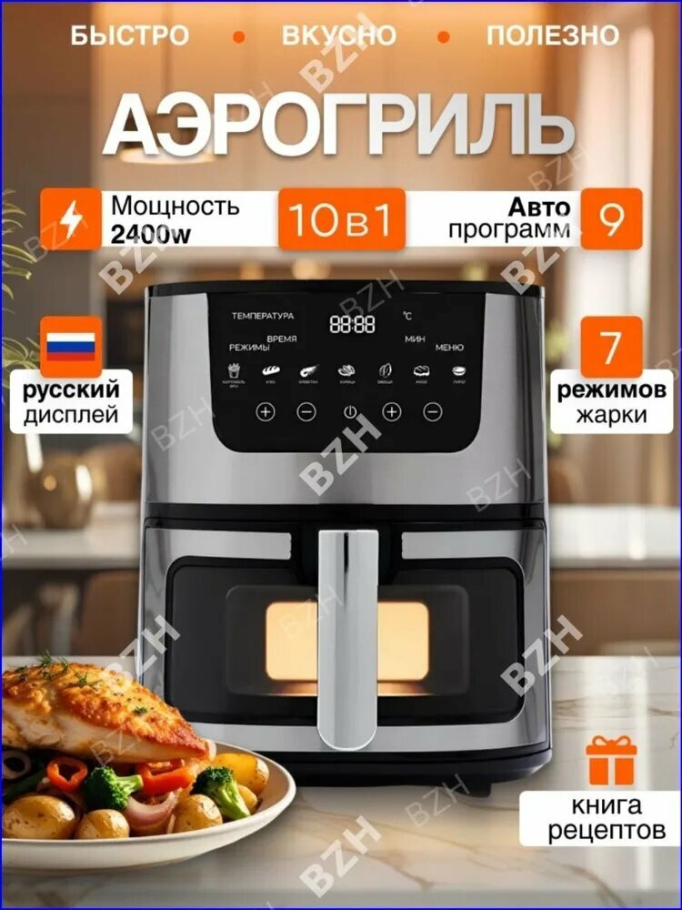 Аэрогриль 2_1833238863-dhzoD, черный, серебристый