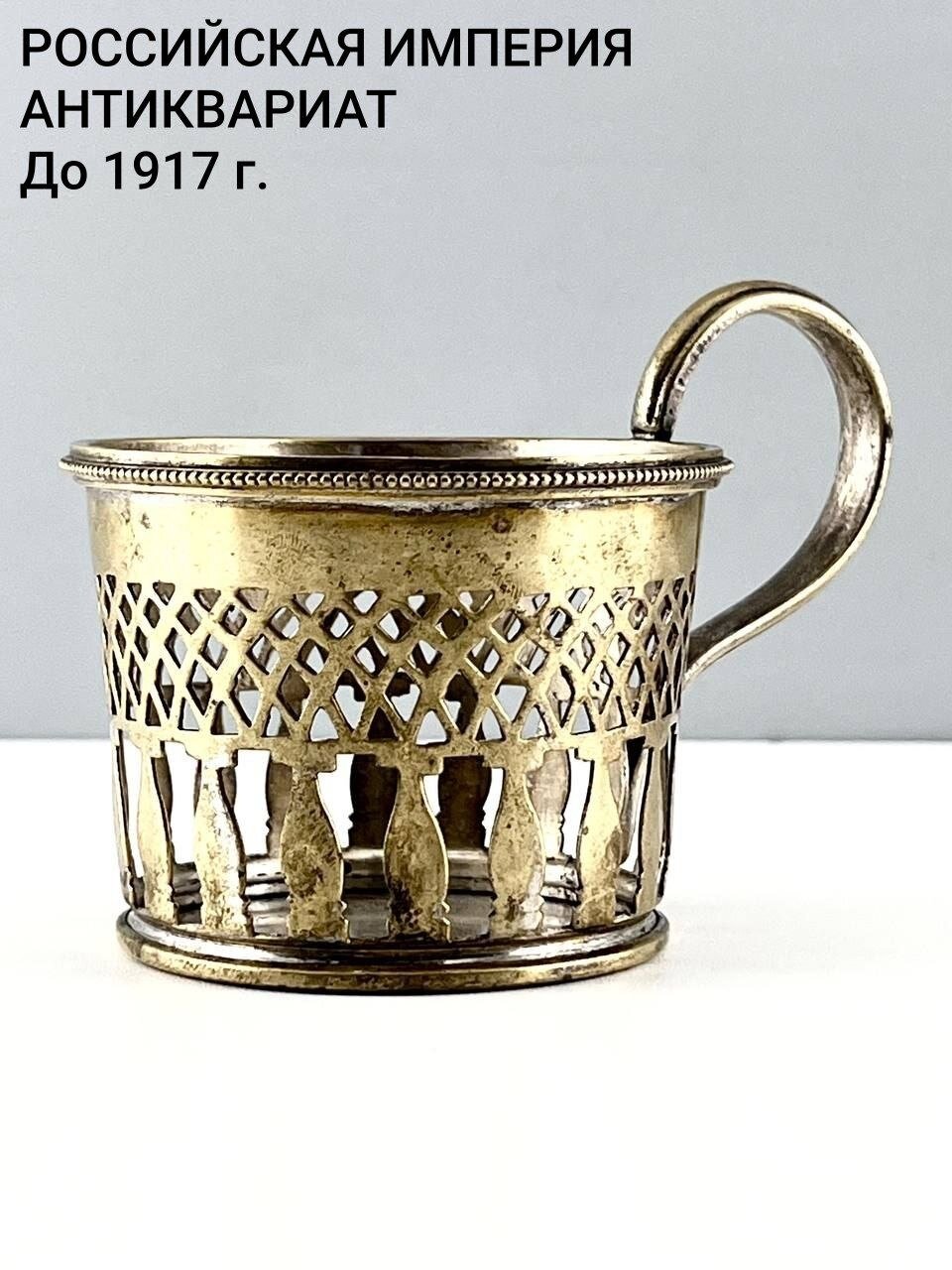 Старинный подстаканник "Спутник чаепития". Металл, серебрение Gebr Buch. Российская Империя, до 1917 г.