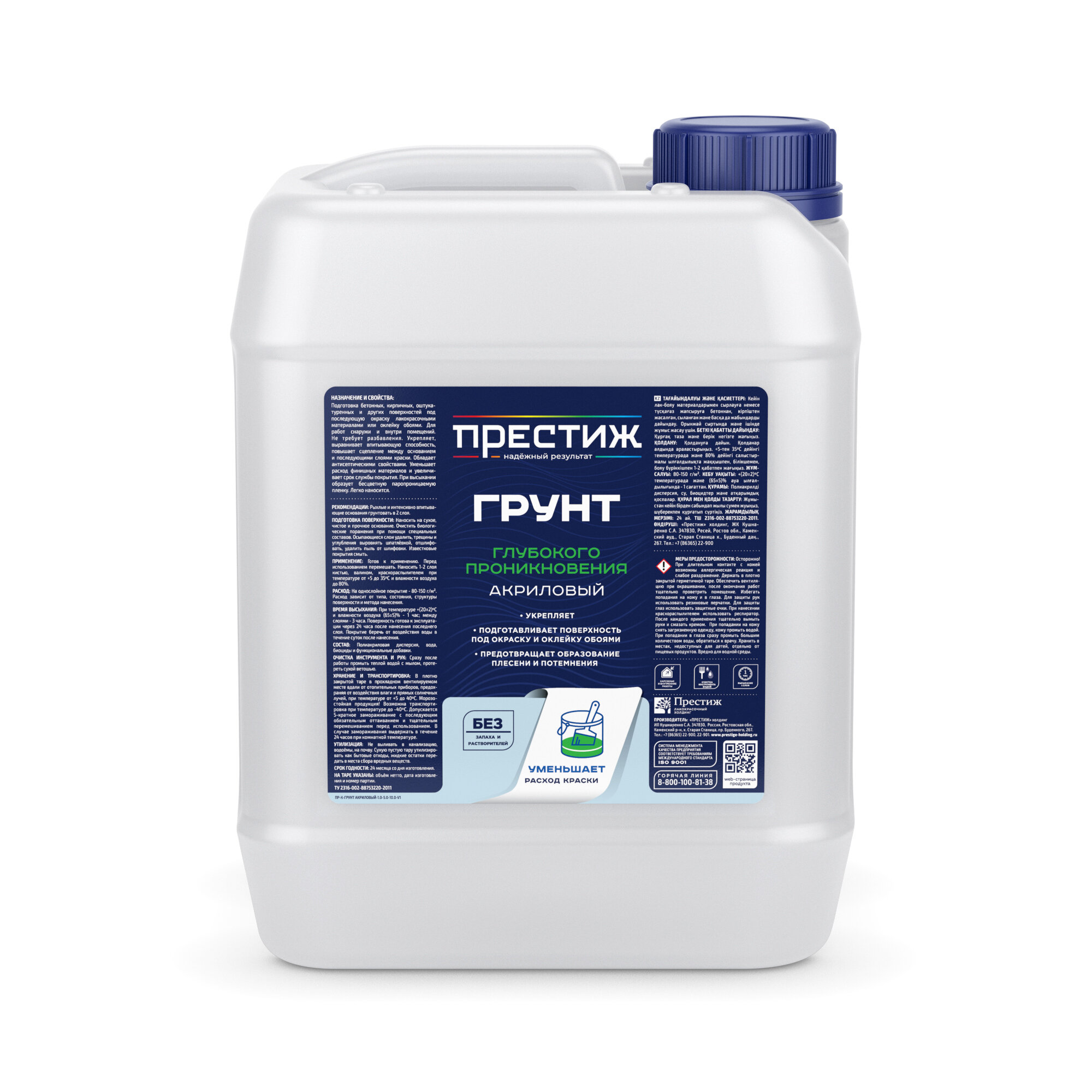 Грунтовка глубокого проникновения Престиж, 10 л