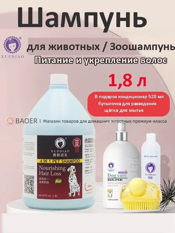 Шампунь для собак шампунь для кошек Содержит масло хорька, которое увлажняет кожу, делает волосы мягкими и блестящими, имеет стойкий аромат. Питание и предотвращение выпадения волос, 1800мл