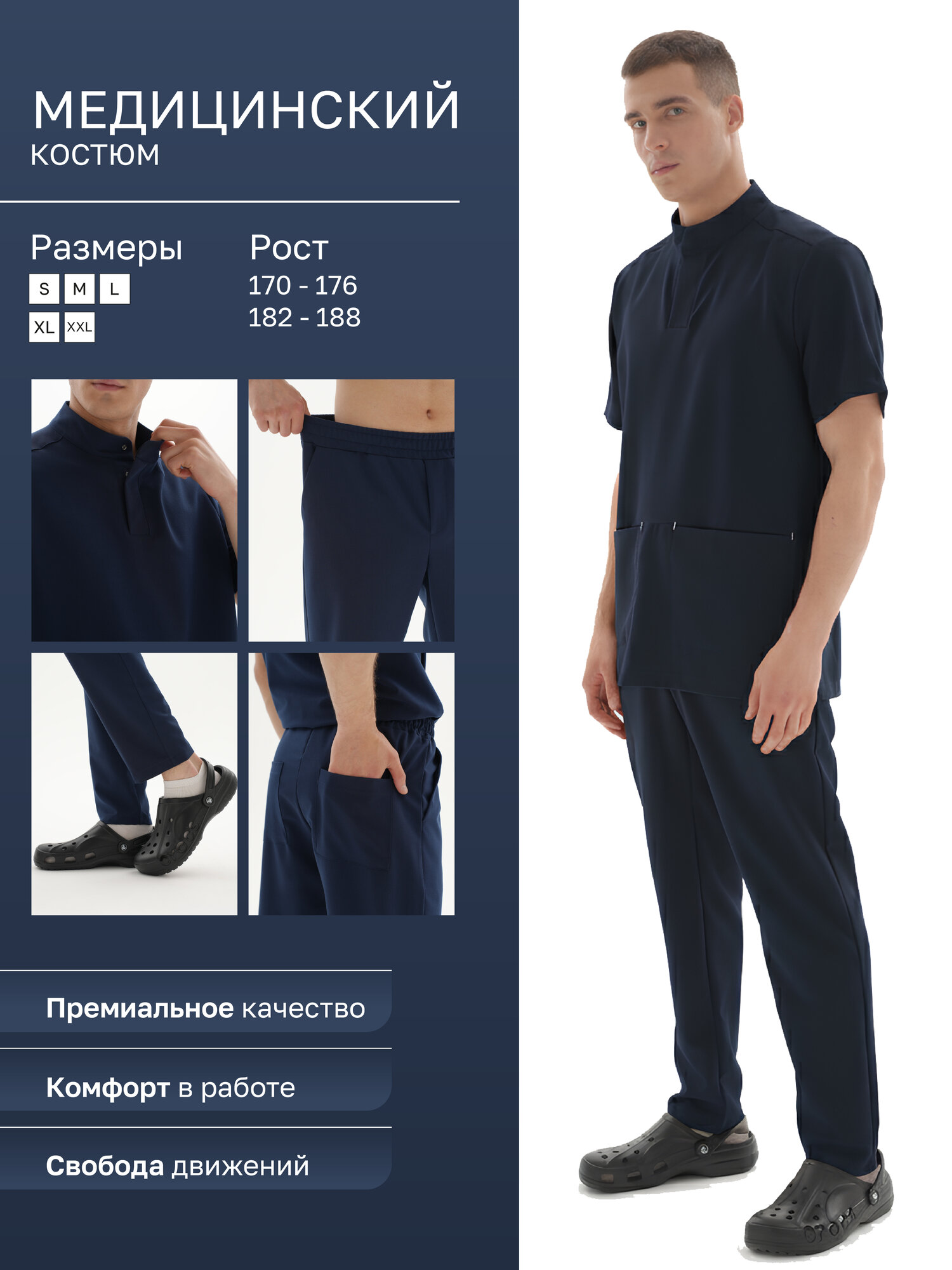 Медицинский костюм DUMED мужской, размер XL(56-58), рост 182-188, цвет темно-синий