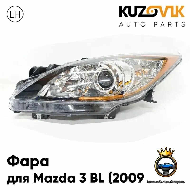 Фары автомобильные