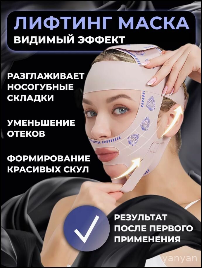Маска-бандаж — фото 1