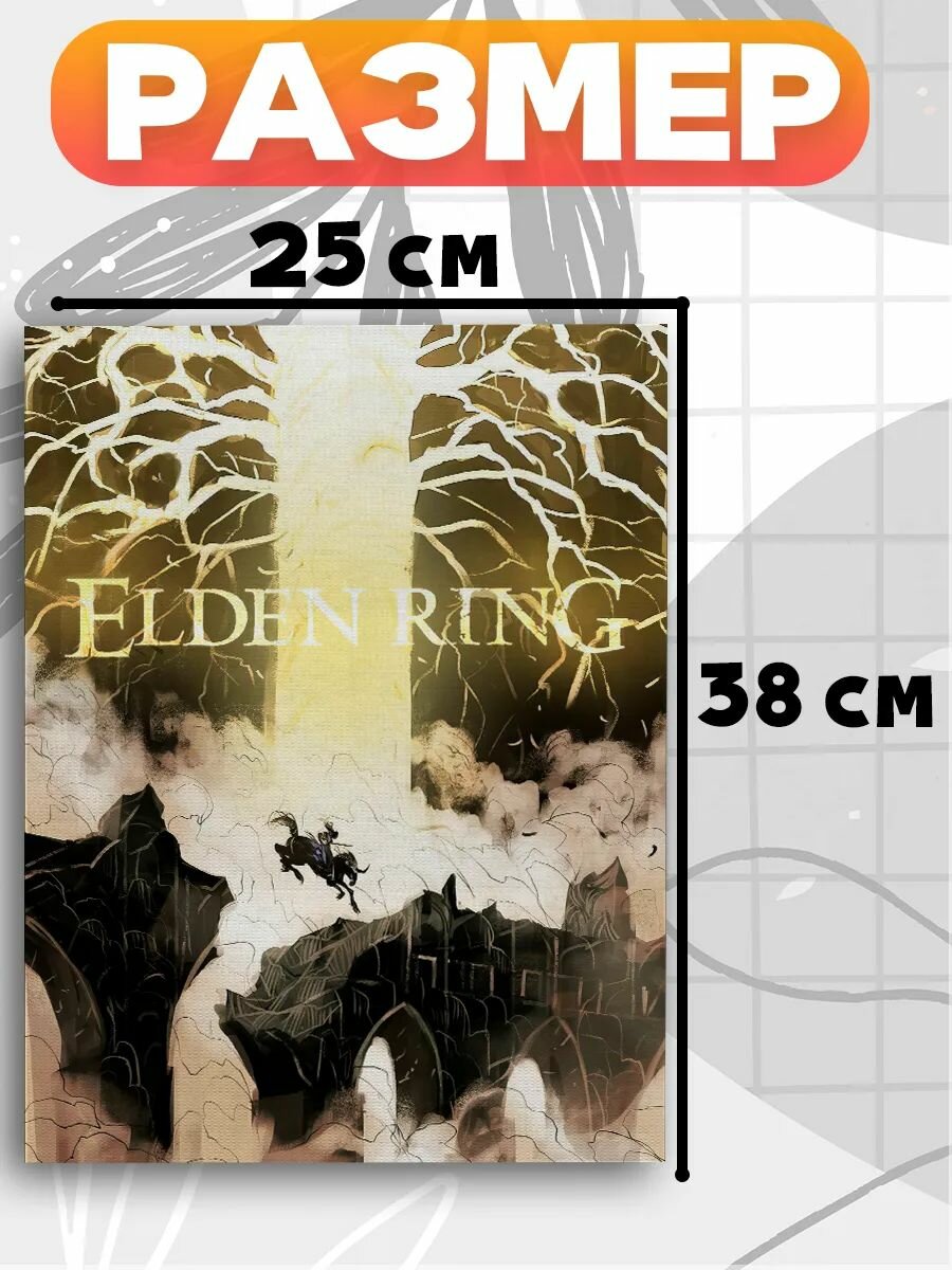 Картина на стену Elden Ring, на подрамнике, 1шт, 38х25 размер. — фото 1