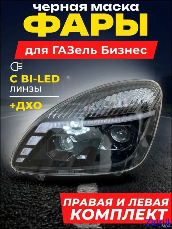 Фары автомобильные