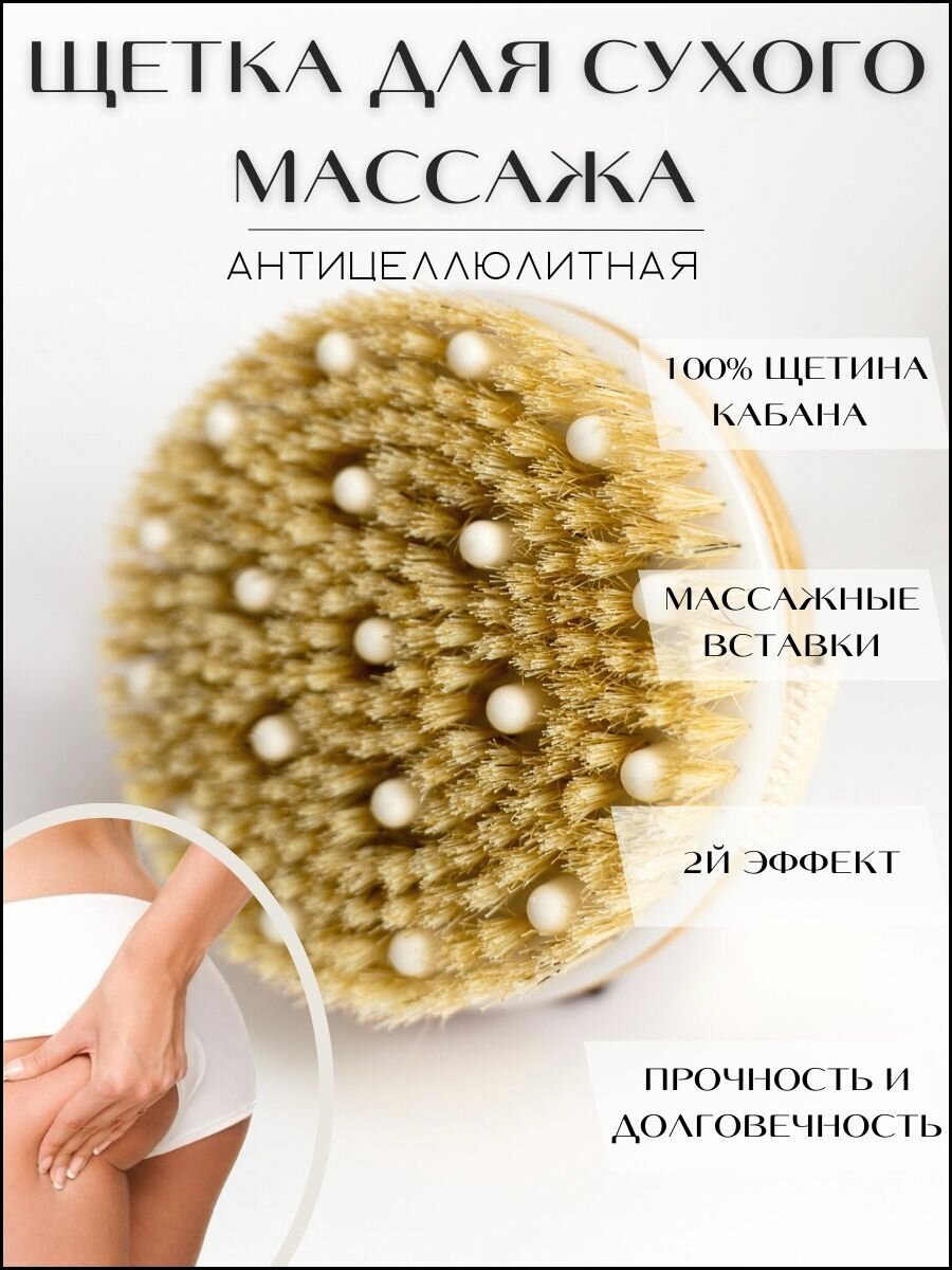 Щетка для сухого массажа/ натуральная/ массажная деревянная щетка 2в1 от целлюлита и растяжек для тела, ног, рук