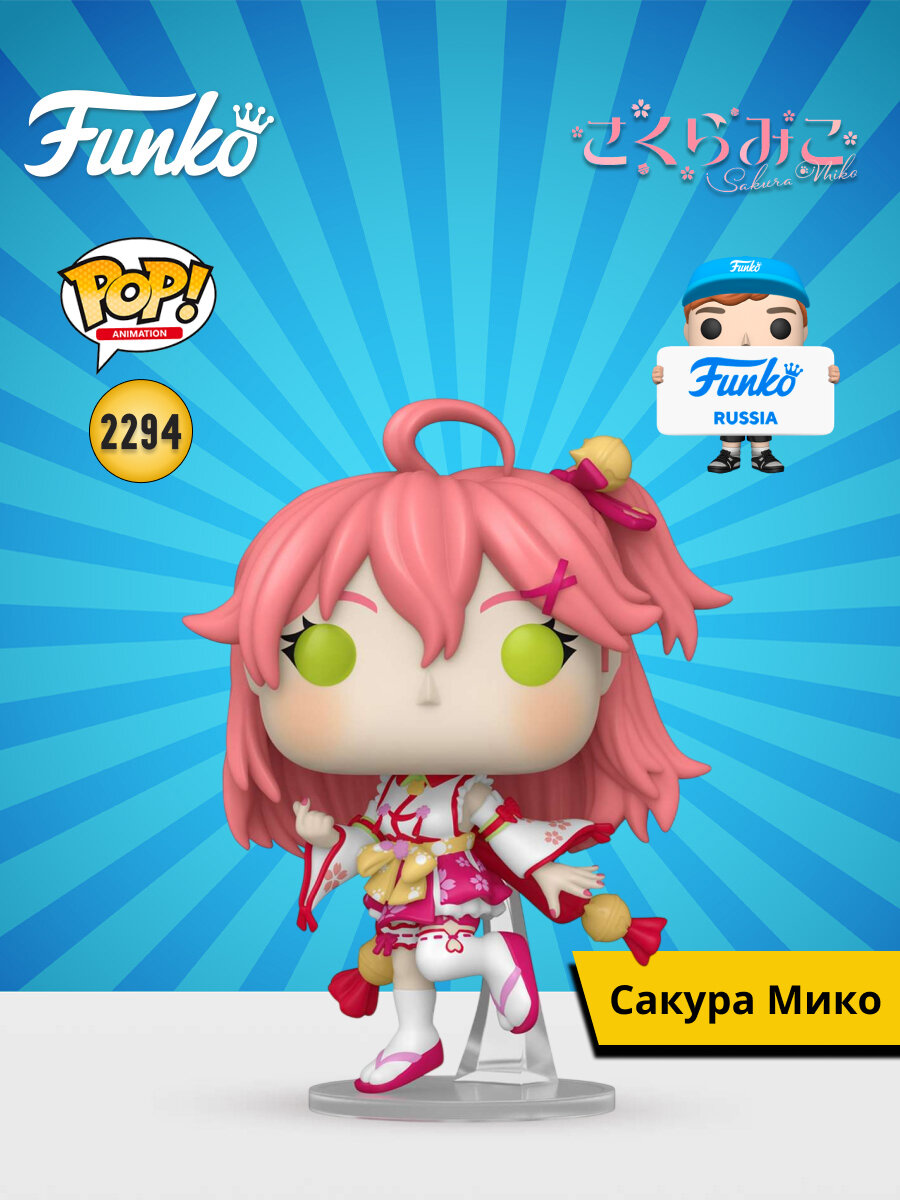 Фигурка Funko POP! Animation Hololive Sakura Miko (2294) 91854