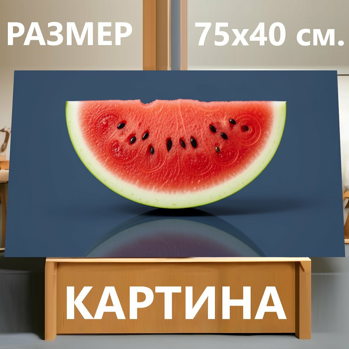 Картина на холсте "Сочная долька арбуза на синем фоне. Яркий минималистичный натюрморт с половинкой спелой ягоды, черными косточками и сочной." на подрамнике 75х40 см. для интерьера