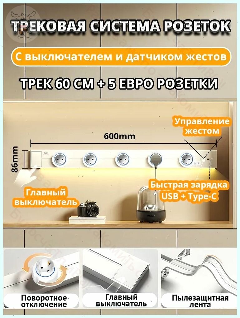 Умная трековая система 60 см с подсветкой, управляемой жестами, USB и Type-C, и выключателем для полного отключения + 5 евророзетки, белый