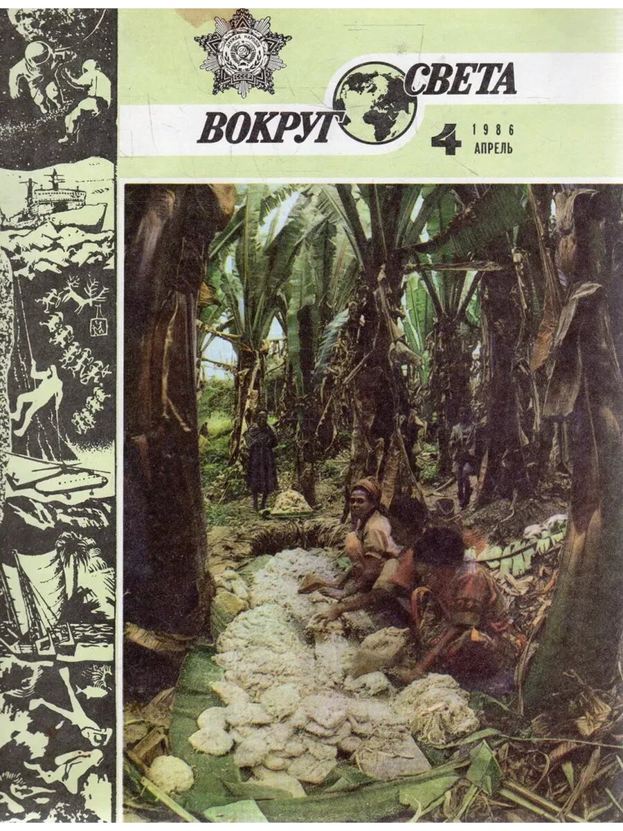 Журнал "Вокруг света" №12 1971