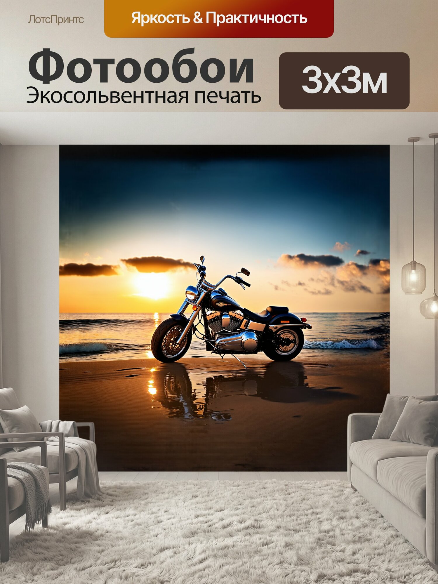 Фотообои "Мотоцикл харлей дэвидсон паркуется на берегу морского залива, где воды отражают яркие облака на закате. используя технику." 300x300 см. экосольвентная печать