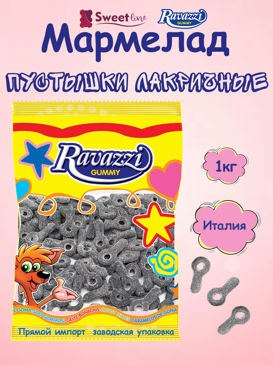 Мармелад жевательный "Пустышки лакричные" 1кг RAVAZZI/Италия без глютена