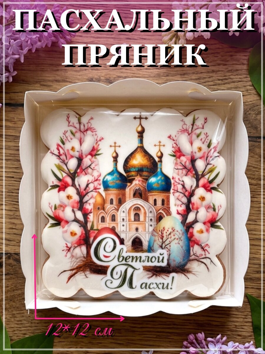 Имбирный пряник к Пасхе, подарок на Пасху, пасхальный декор, пряничная открытка