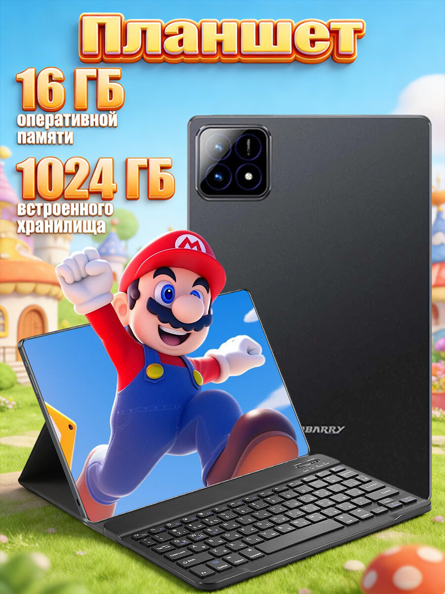 С клавиатурой Планшет игровой Pad7 Pro16+1024GB 5G 8800 мАч 11.6“