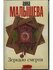 Зеркало смерти