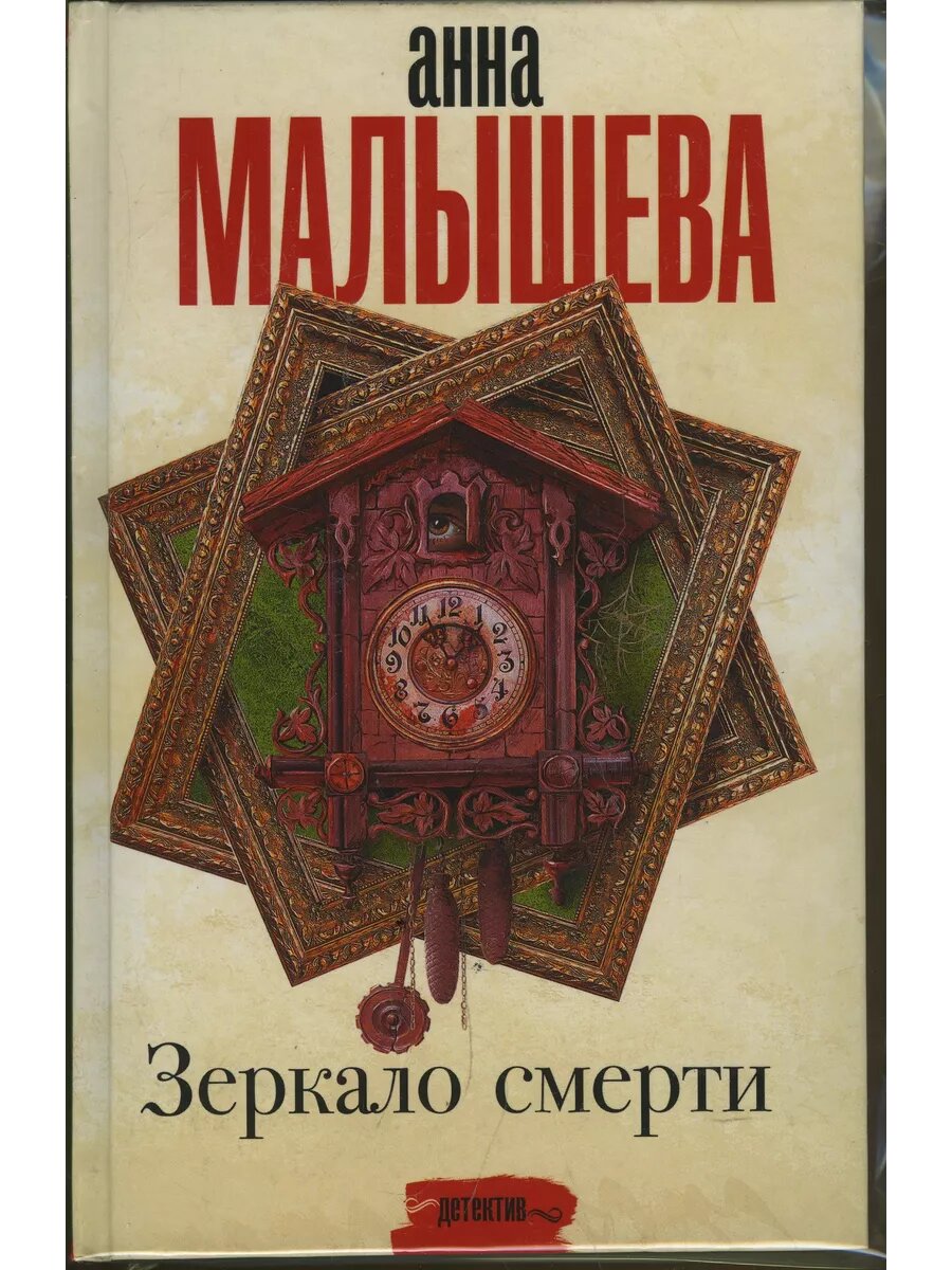 Зеркало смерти