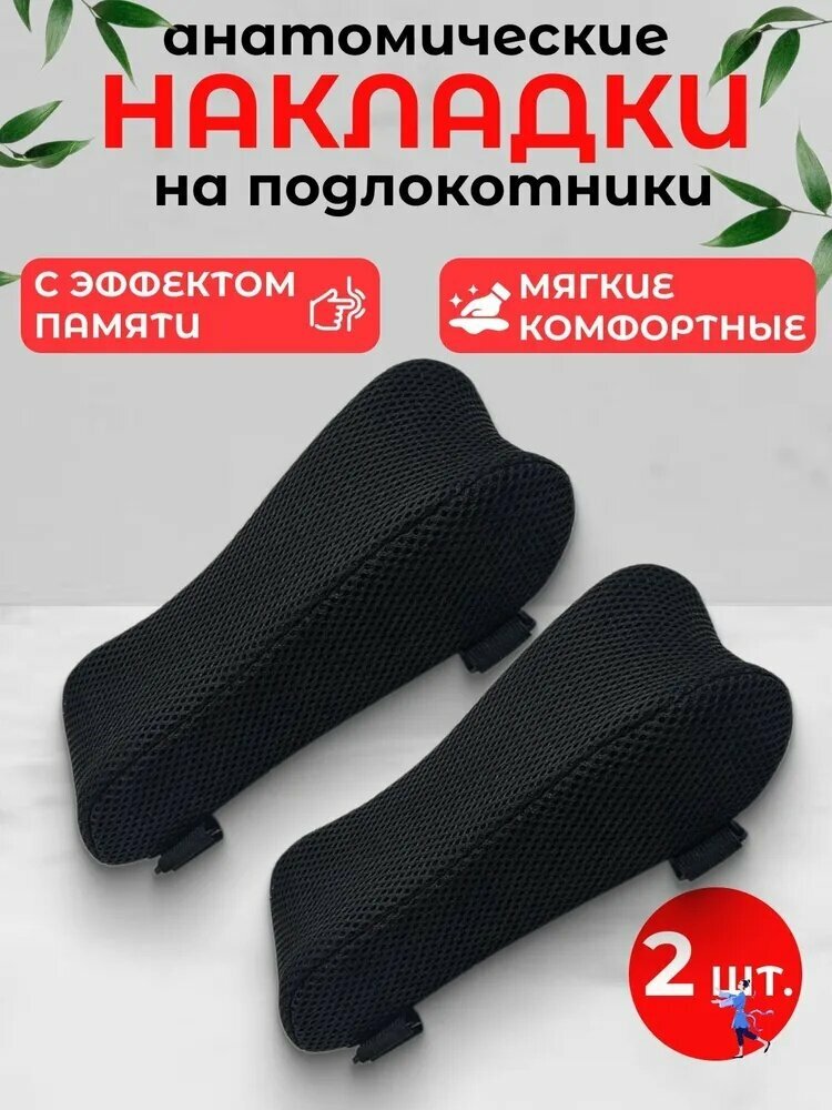 Комплектующие для стула, 25х7х10 см