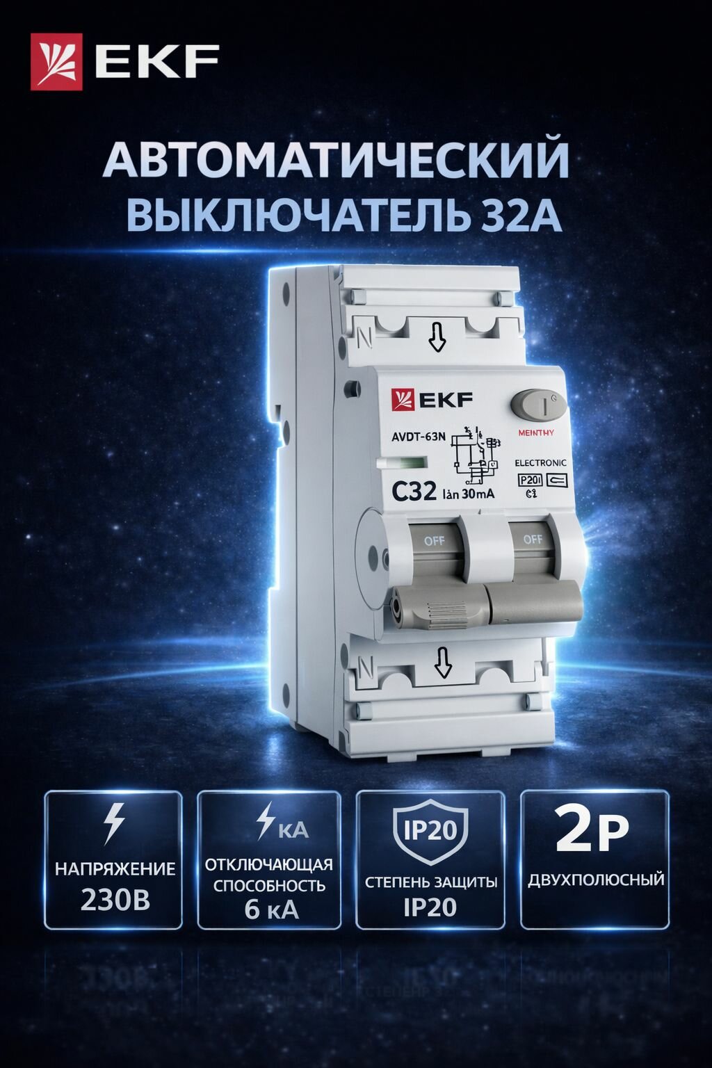 Автоматический выключатель 32А 2P (С) EKF PROxima