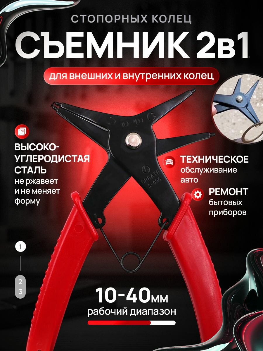 Съемник стопорных колец, пассатижи и щипцы для снятия стопорных колец