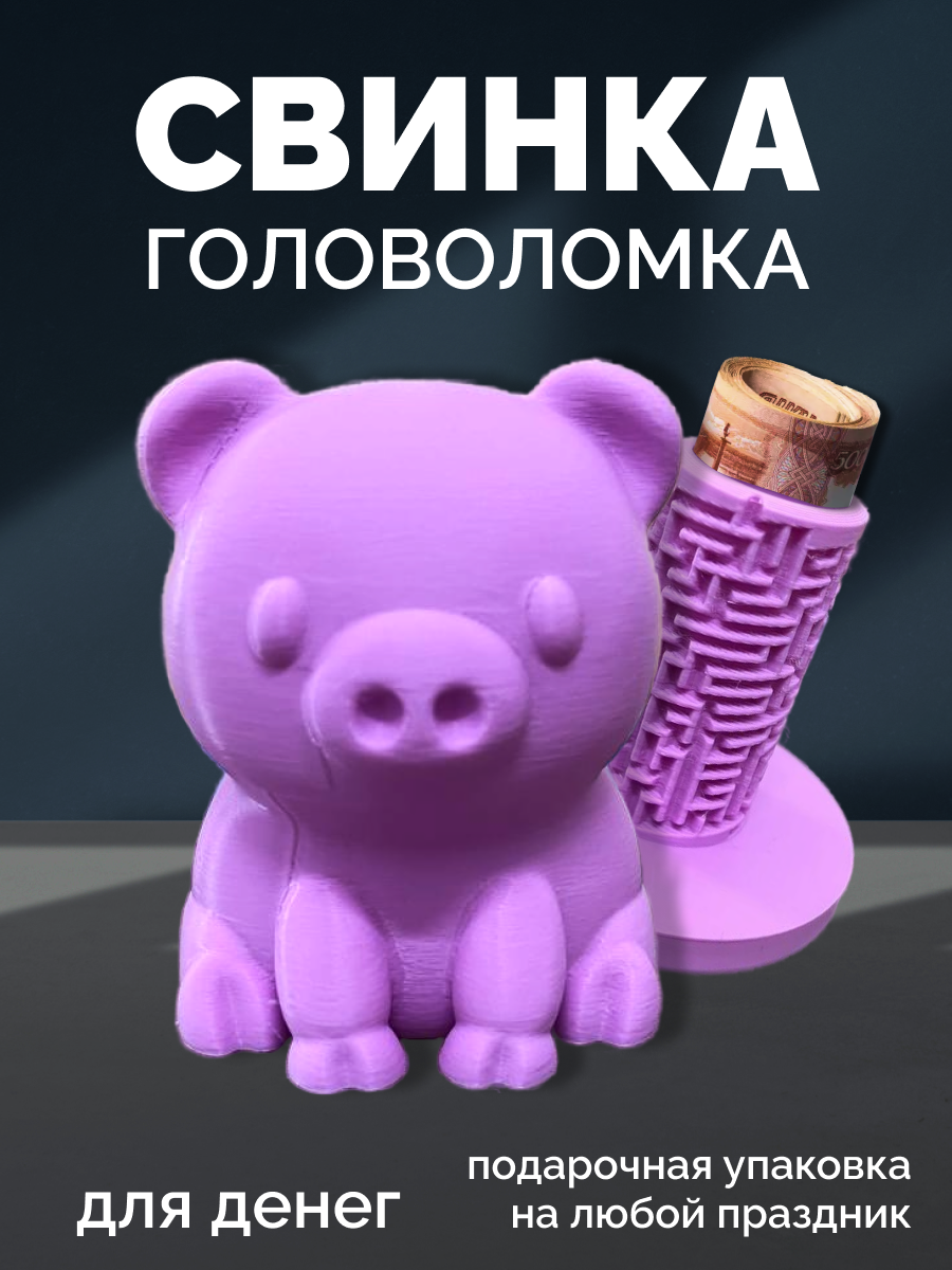 Конверт для денег головоломка, свинка, для любимых и детей лабиринт