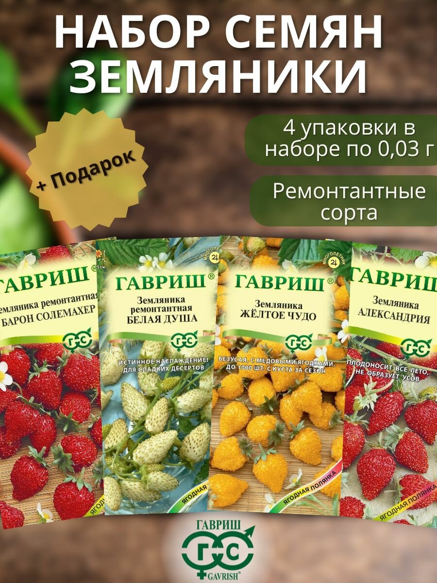 Семена земляники ремонтантной для балкона комнатная для сада балконная садовая