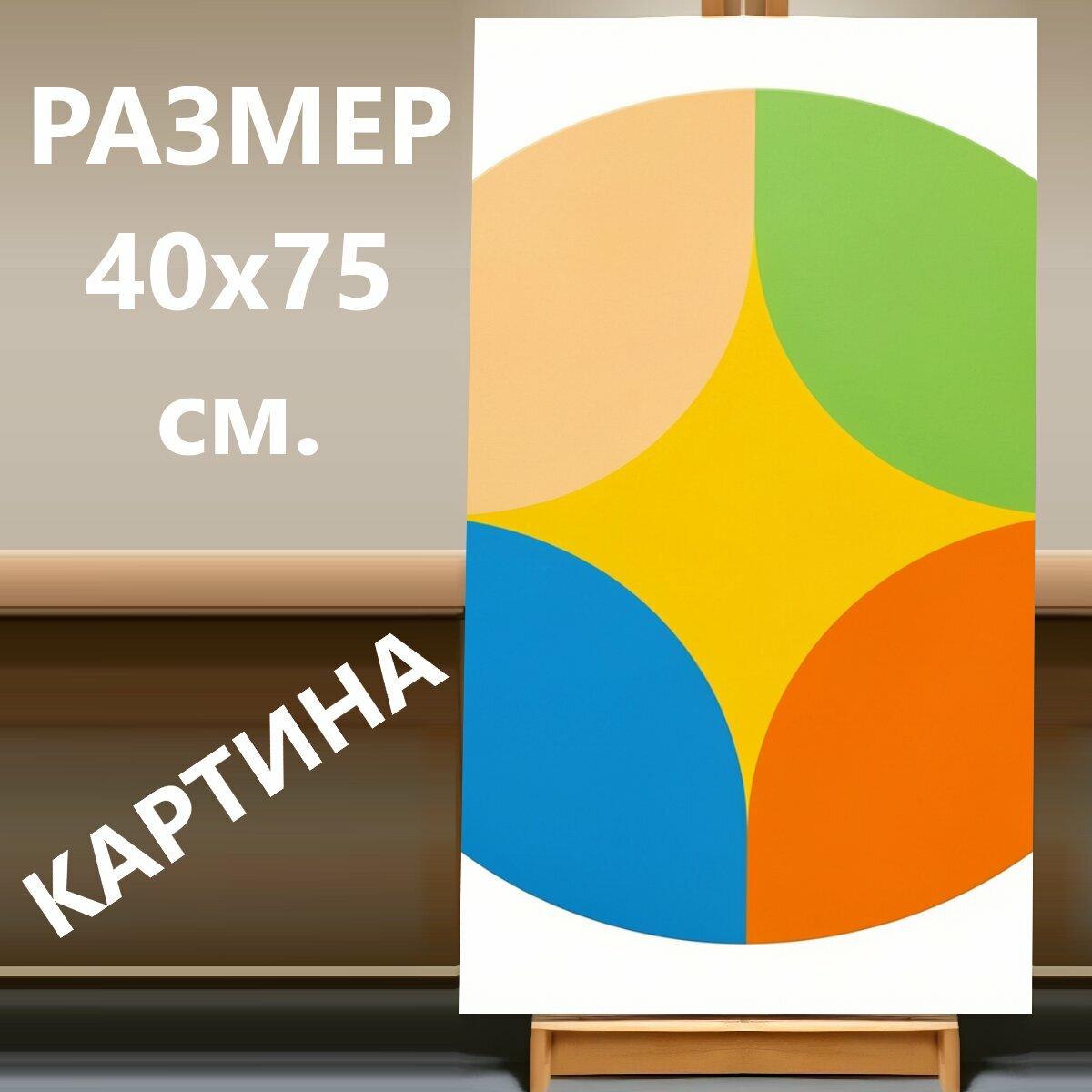 Картина на холсте "Картина, круги, минимализм, реалистичный стиль, детализированное рисование, яркие цвета" на подрамнике 75х40 см. для интерьера