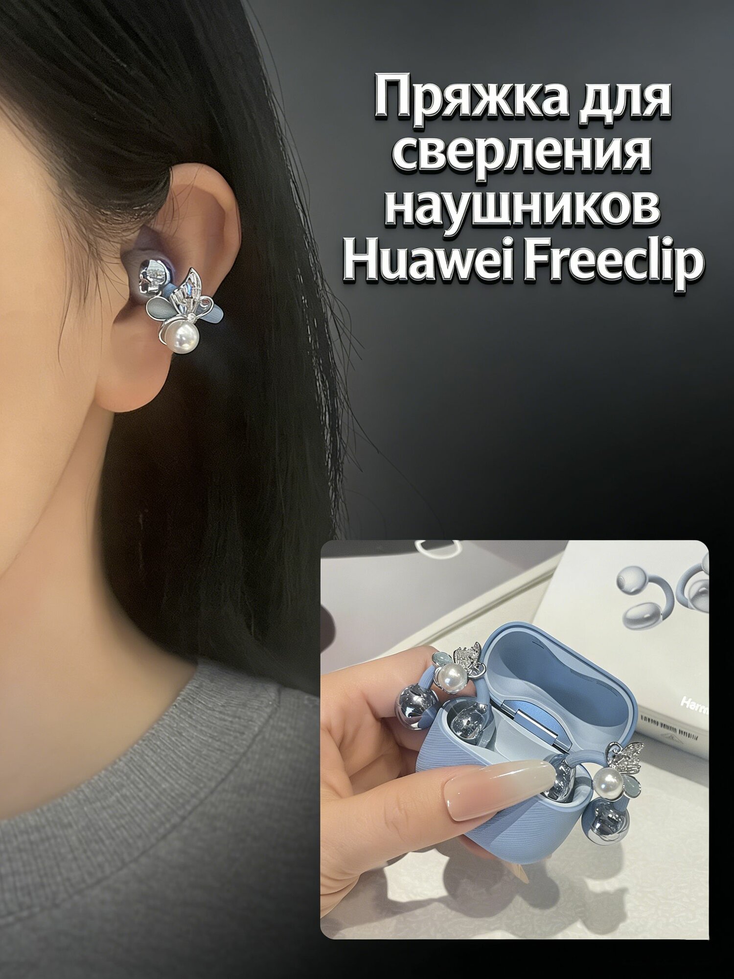 Серьги для наушники Huawei FreeClip/Huawei FreeClip 2, Наушники беспроводные, REMAX CozyBuds W29, S6Z5, Tecno FreeHear 1, M79 украшение, Украшен Бабочка "кошачий глаз"