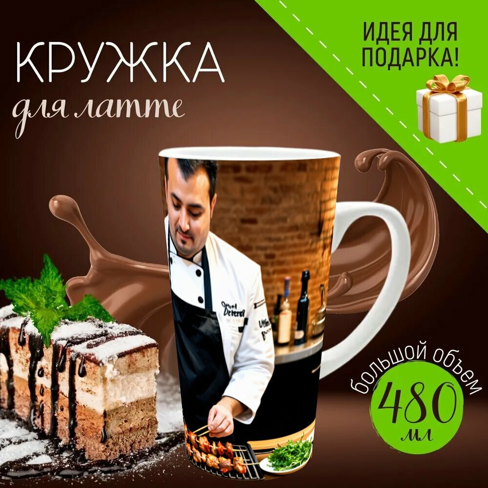 Кружка латте керамическая большая для чая и кофе с прикольным принтом "Шеф-повар в белом кителе и черном фартуке готовит шашлык на большом гриле в уютной кухне с кирпичными." 500 мл.