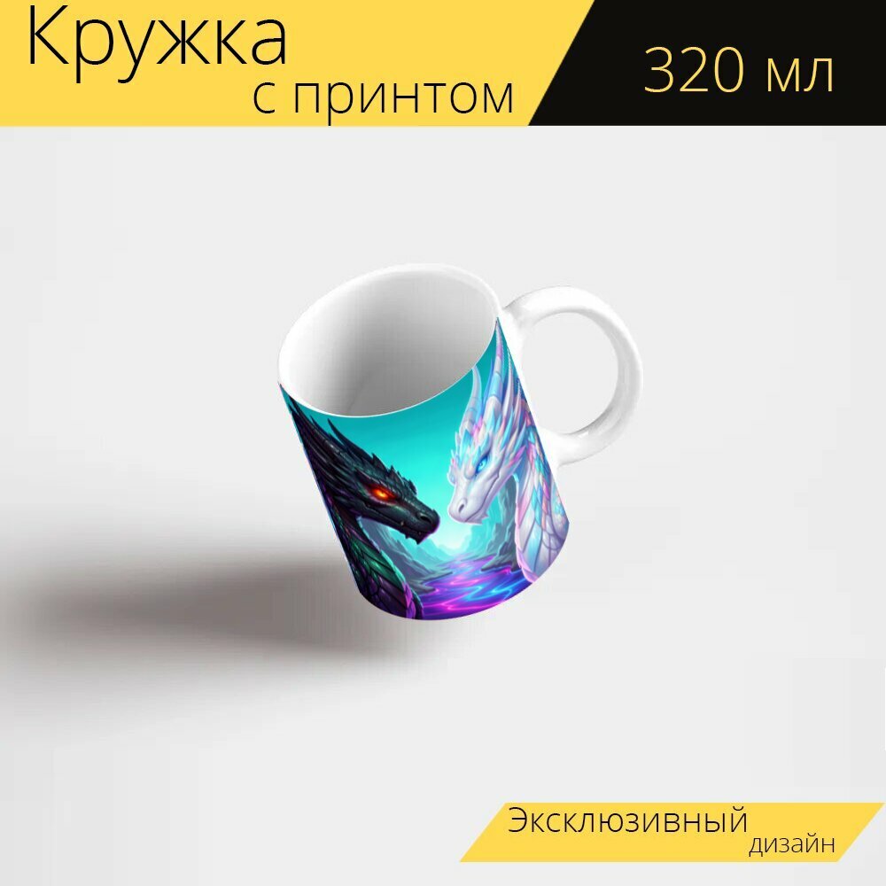 Кружка с рисунком, принтом "Два дракона у светящейся реки. Фантазийная сцена с двумя величественными рептилиями: черный дракон с огненным взглядом и белый с ледяным сиянием." 320 мл.