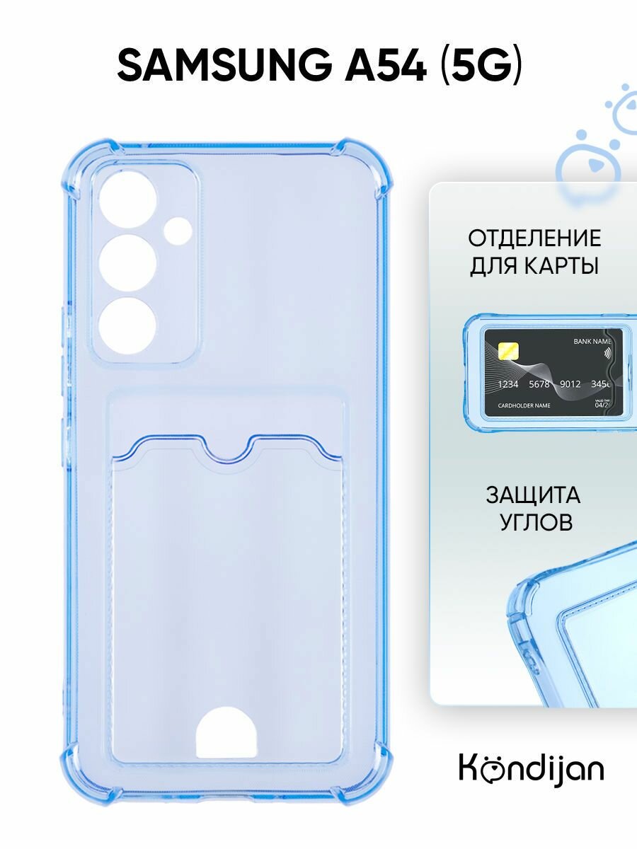Чехол на Samsung Galaxy A54 5G (A546) с картхолдером, с защитой камеры, голубой / Самсунг Галакси А54 5G А546