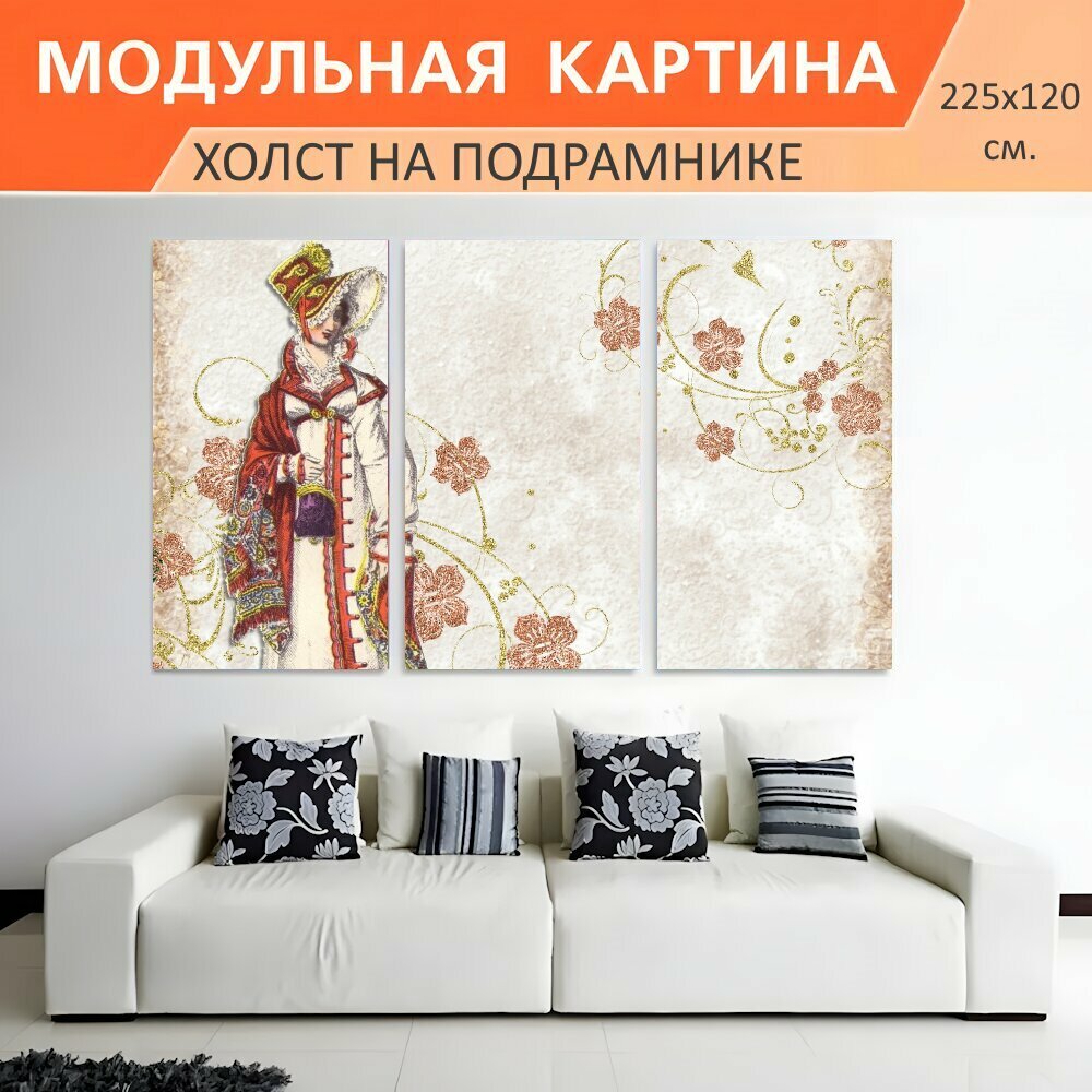 Модульная картина на холсте "Задний план, шаблон, винтаж" триптих на подрамнике 225х120 см. для интерьера