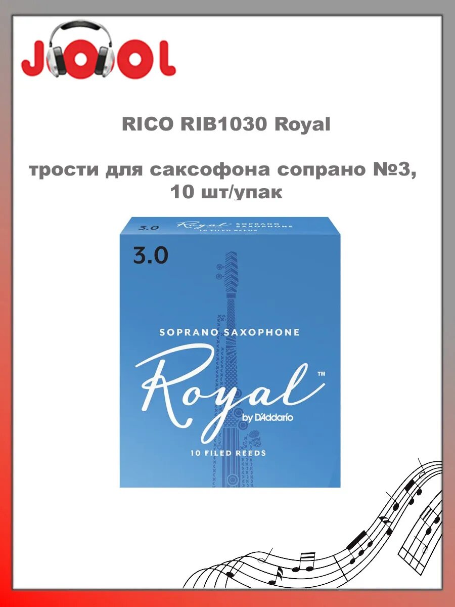 Rico RIB1030 №3.0 Royal Трость для саксофона-сопрано 10 штук