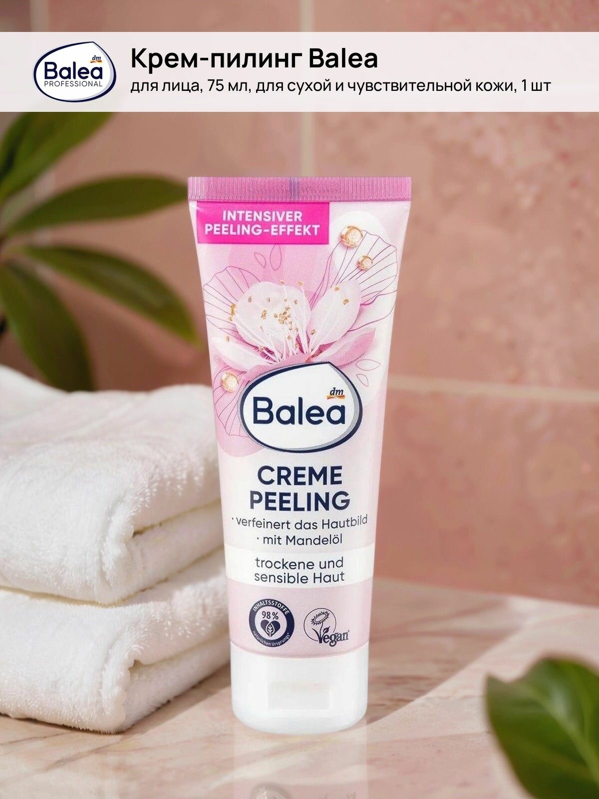 Крем-пилинг для лица Balea, 75 мл, для сухой и чувствительной кожи, 1 шт