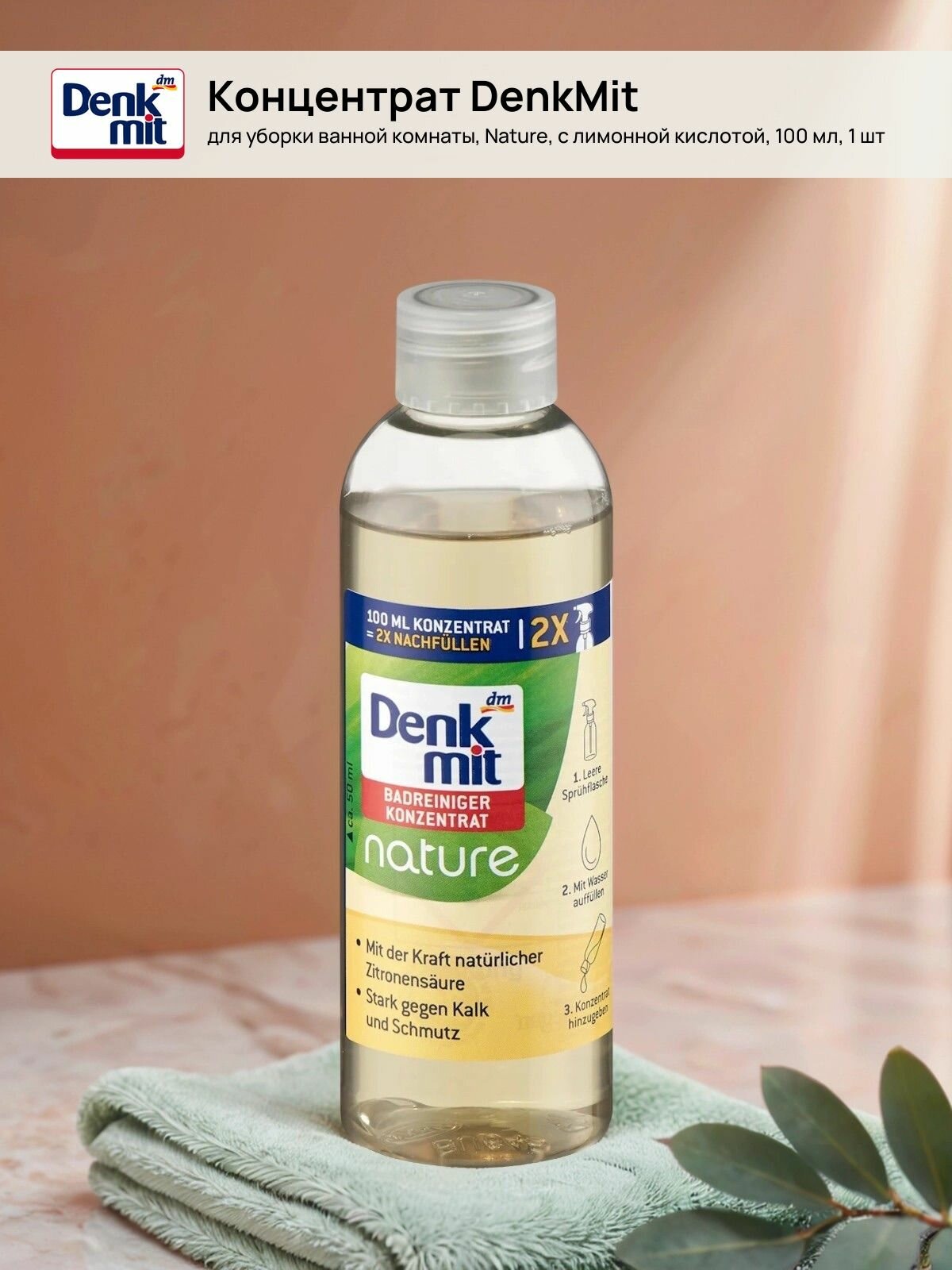 Концентрат для уборки ванной комнаты DenkMit, с лимонной кислотой, 100 мл, 1 шт