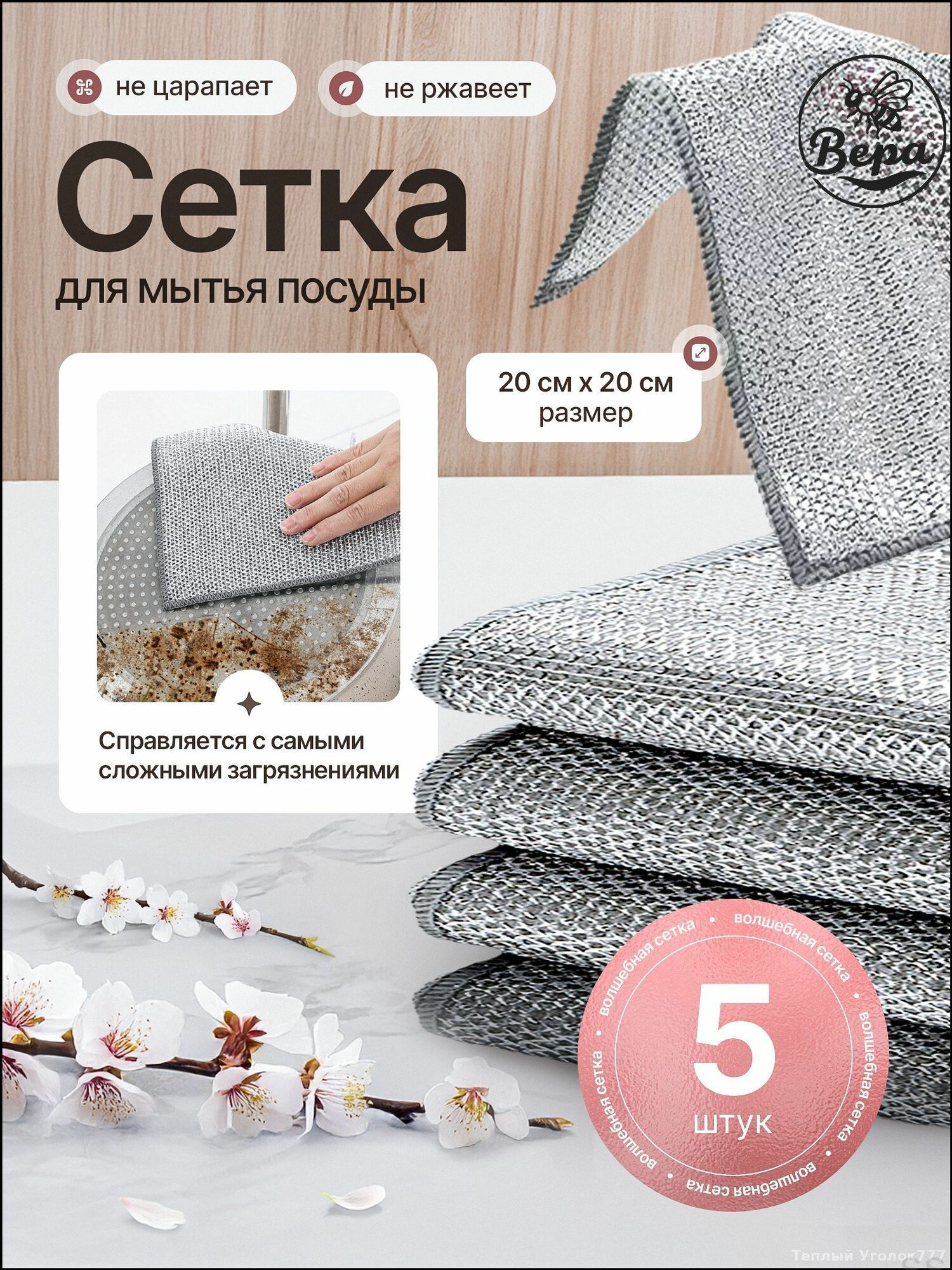 Губки для мытья посуды металлические, узелковая сетка для уборки, 20х20 см, 5 шт.