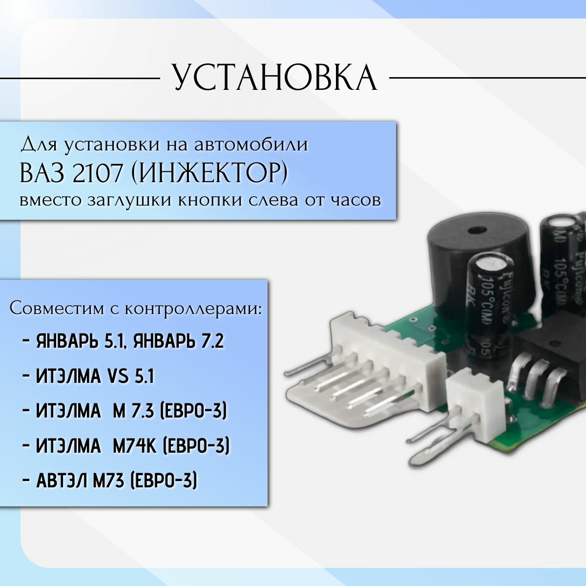 Маршрутный компьютер Штат 07Х1-М (ВАЗ 2107 инжектор)