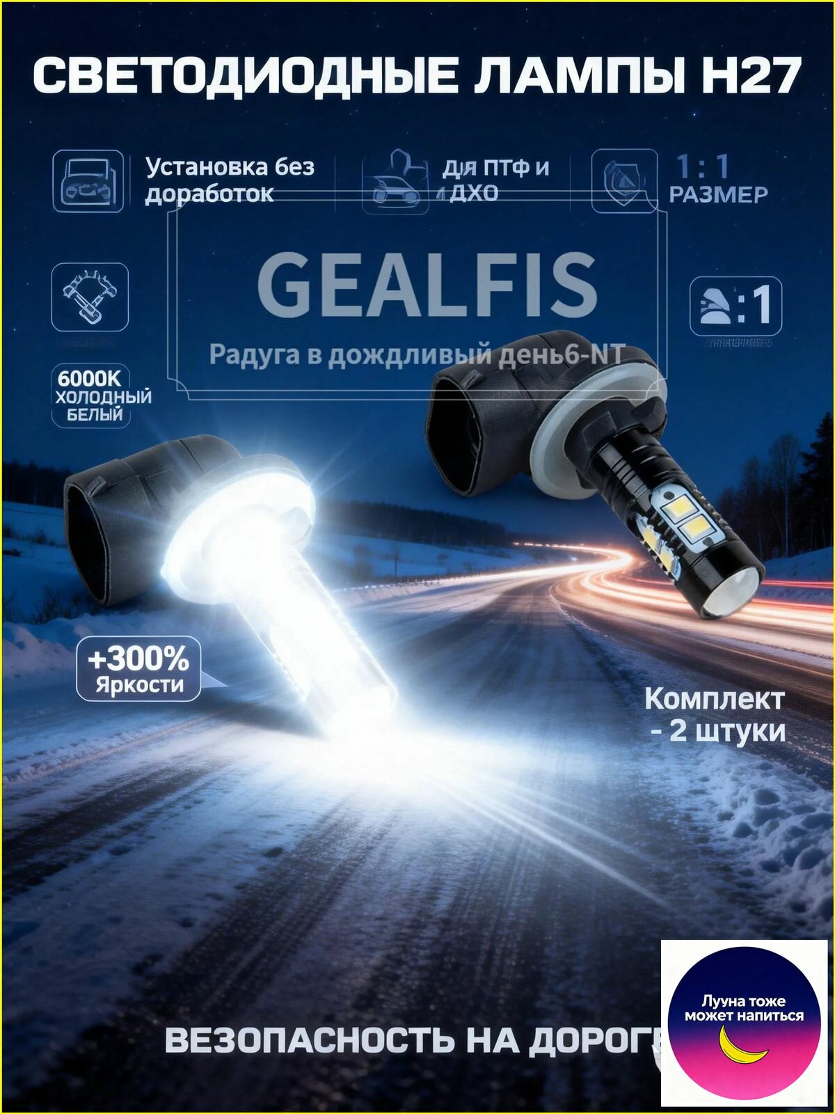 Светодиодные лампы H27 881 LED для авто комплект 2 шт ярко белый свет 6500К в ПТФ и ДХО лампочки для фар 12В