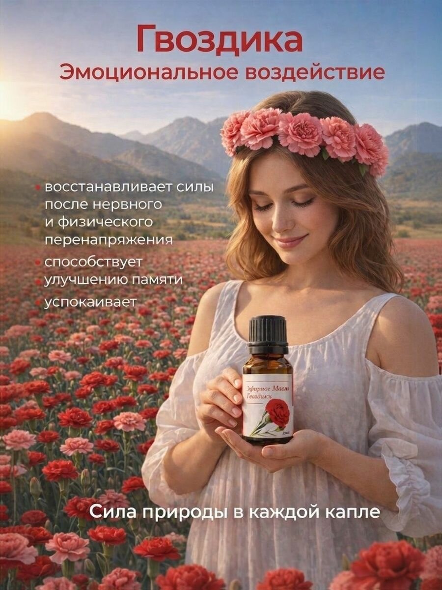 Эфирное натуральное масло Гвоздика , 10 мл, флакон темное стекло с капельницей — фото 1