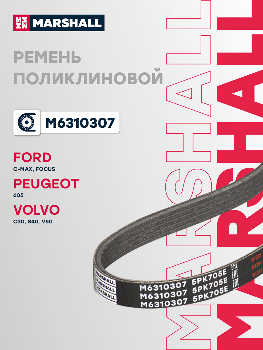 Ремень поликлиновой Ford Форд C-MAX Focus Фокус Peugeot Пежо 605 Volvo Вольво C30 S40 V50 1346034