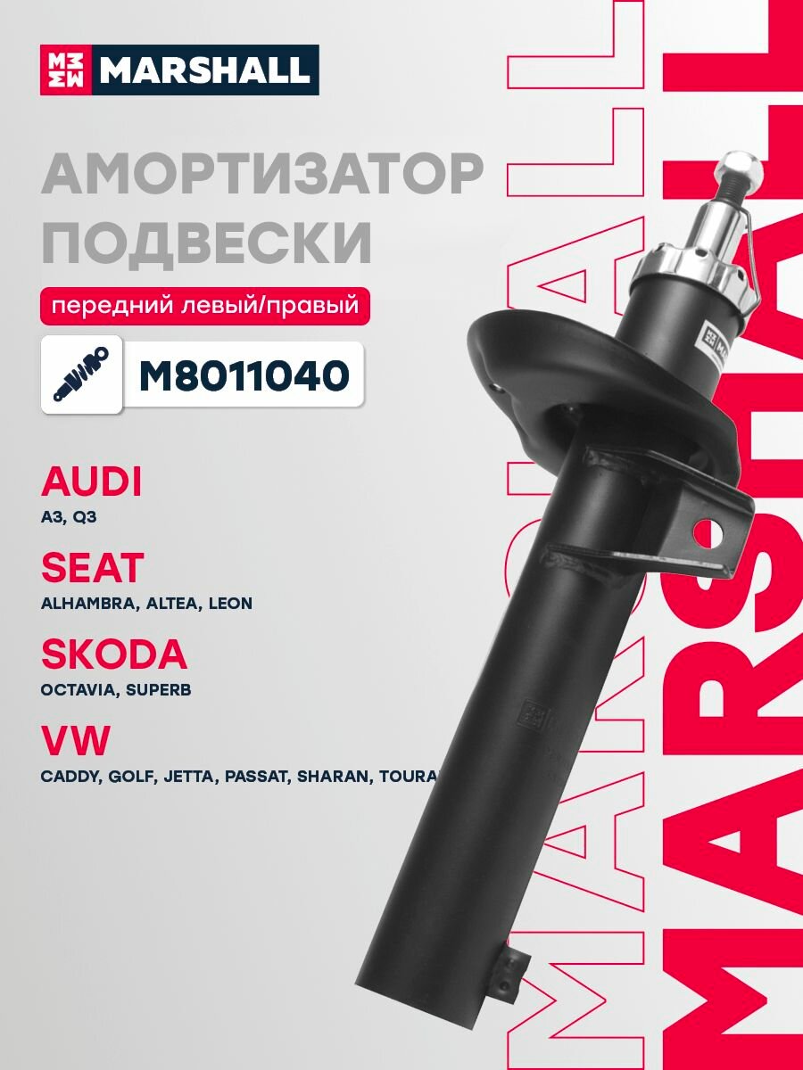Амортизатор (стойка) передний левый / правый, Ауди А3 8P, Q3 8U Шкода Октавия А5, Суперб 2 Фольксваген Кадди 3, 4, Гольф 5, 6, Джетта 5, газомасляный, 3C0413031BA, 3C0413031AJ, JZW413031A, 335808