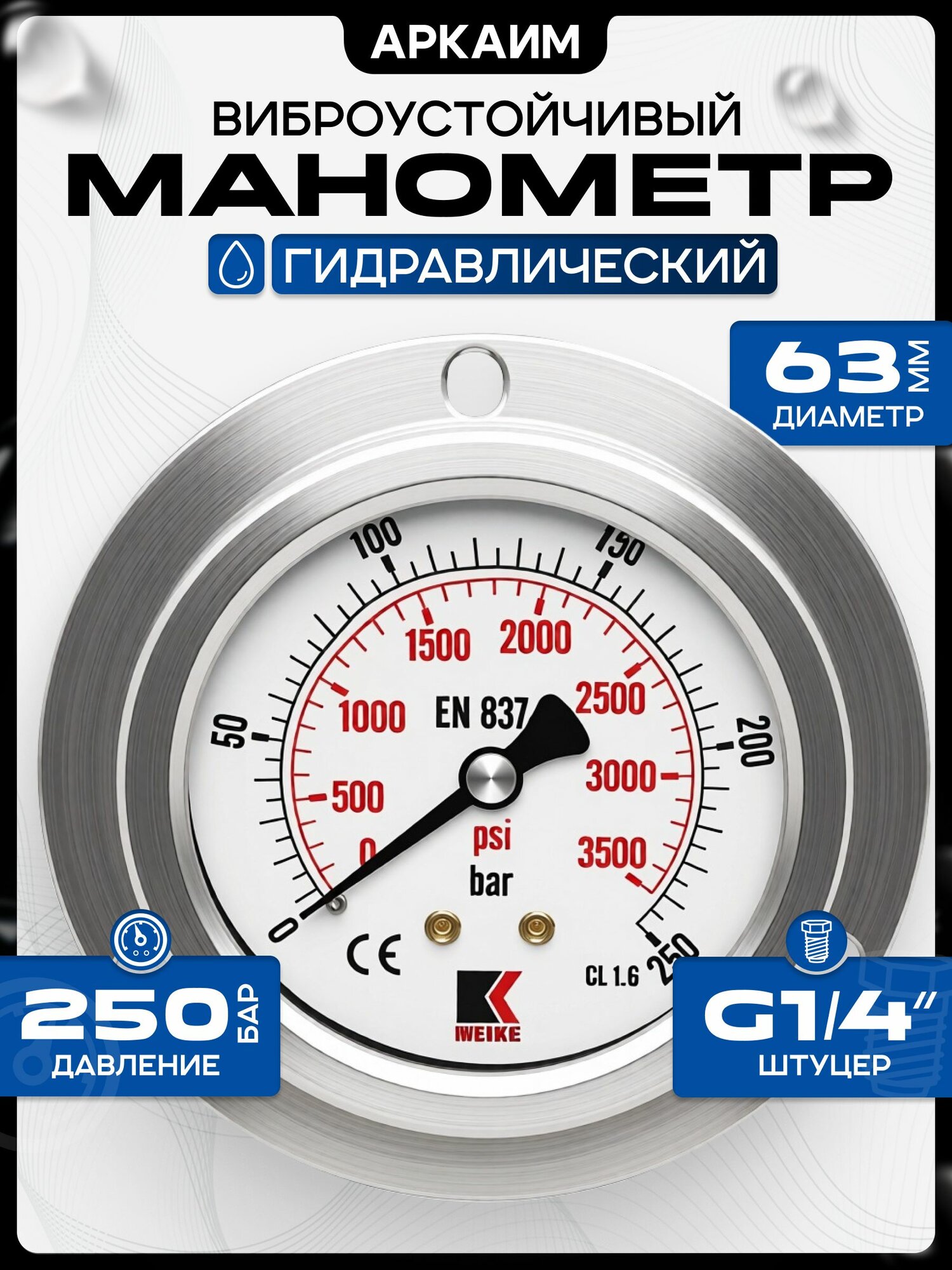 Манометр гидравлический на 250 бар (3500 psi), 63 мм, G 1/4" фланцевый, виброустойчивый - глицериновый