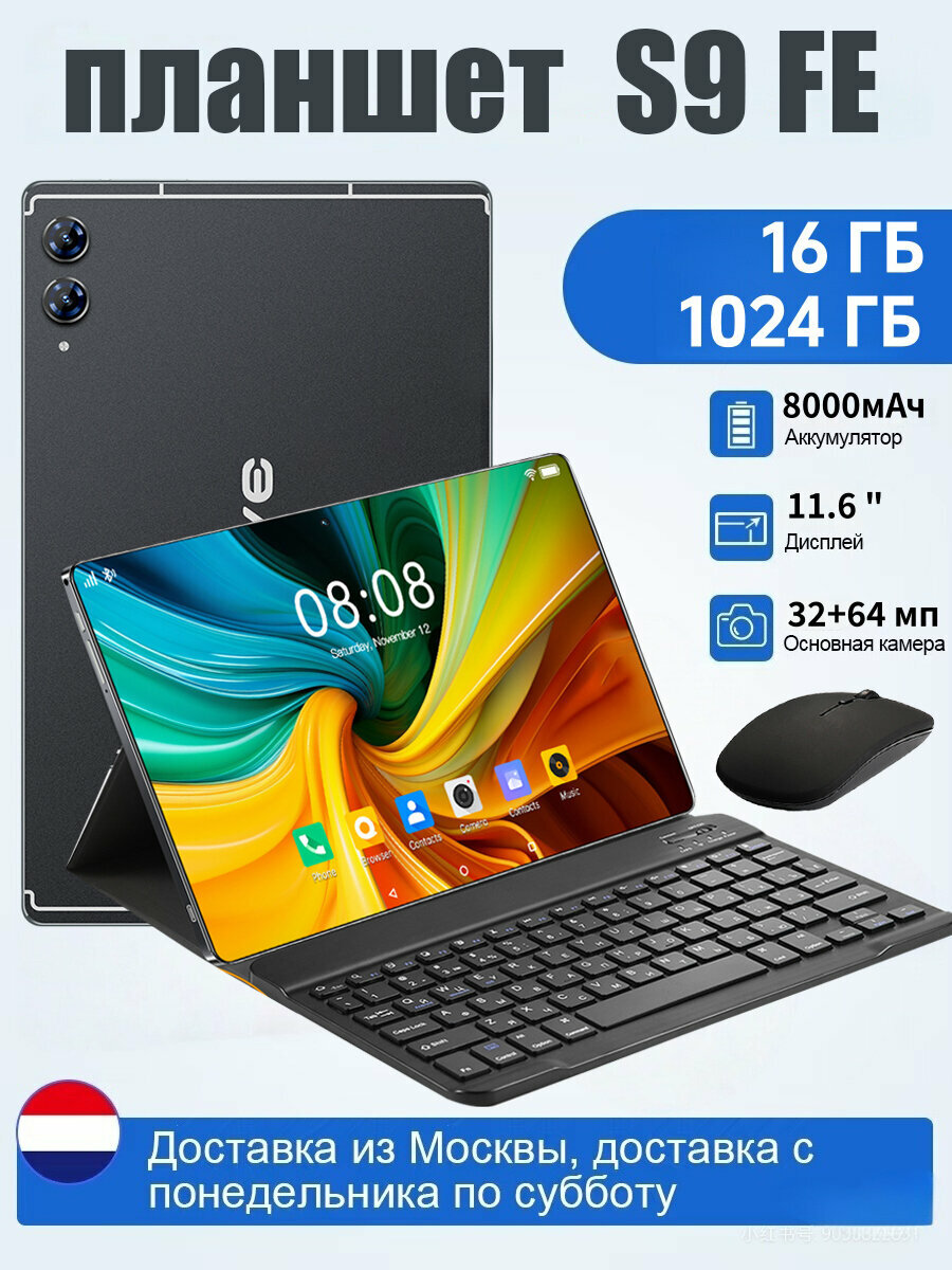 Игровой планшет Tab S9FE+, 1024Гб встроенной памяти, Android 14, с клавиатурой мышь