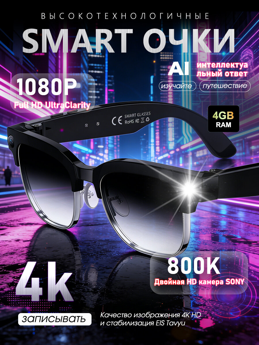 Наушники беспроводные с микрофоном Новая камера Sony 4k HD мощностью 800 Вт, умные очки для мужчин, перевод на 100 + языков, съемка видео с разрешением 1080p