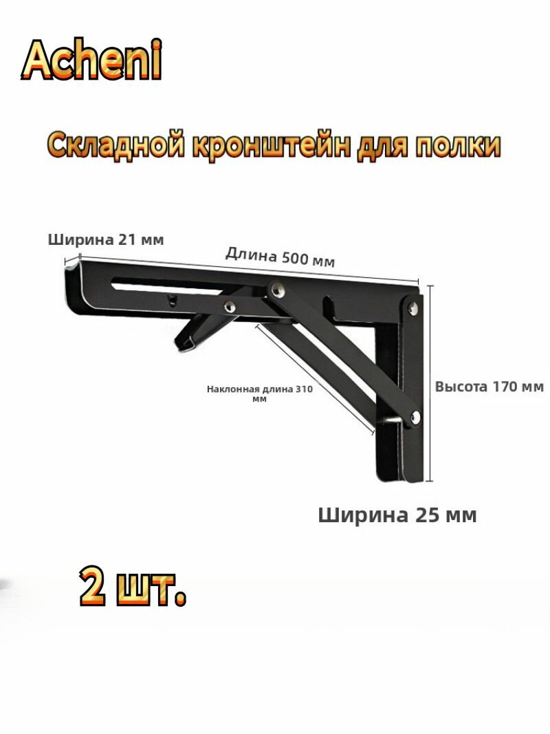 Усиленный складной треугольный кронштейн для полок из нержавеющей стали надёжная опора для настенных полок и стеллажей