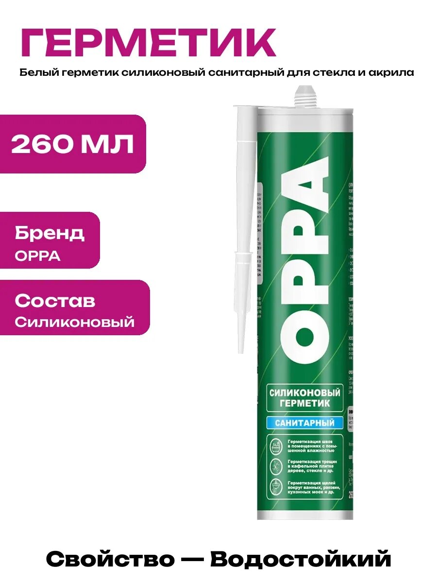 Белый силиконовый герметик санитарный водостойкий для кухни