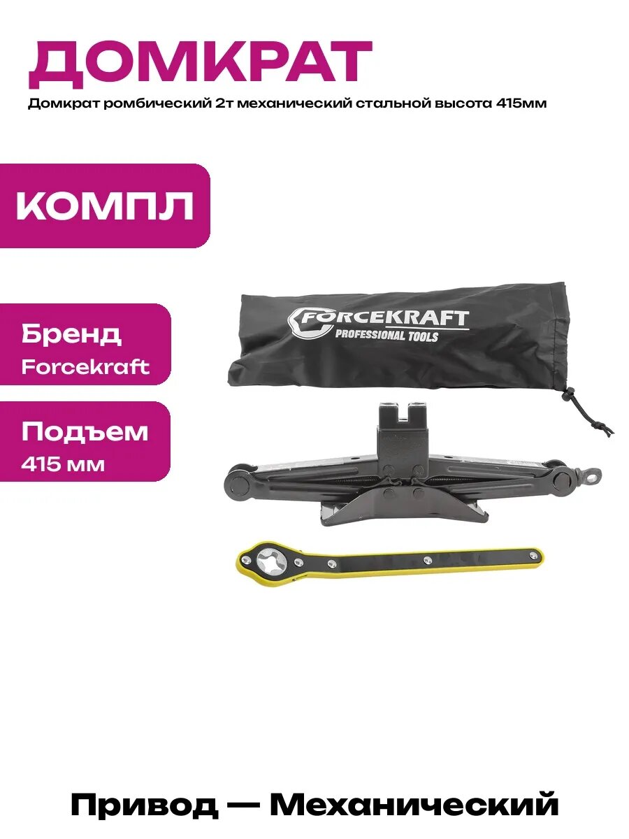 Механический домкрат 2т ромбический с ручкой трещоткой сталь