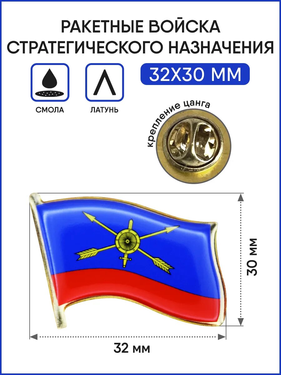 Значок Флаг РВСН России