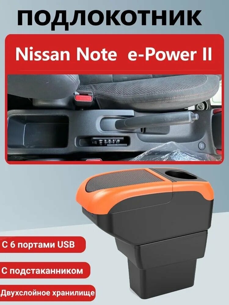 Подлокотник автомобильный